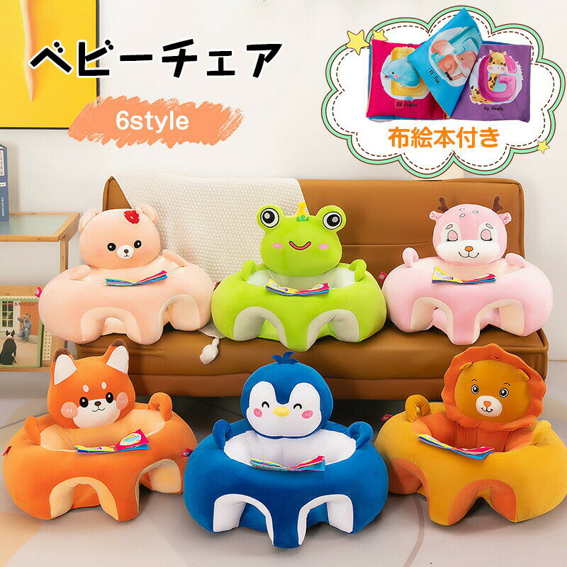 商品説明商品内容ベビーソファー※商品をご使用頂く際は、お子様が一人にならない状況でご使用ください。※転倒防止は、あくまで補助になりますので必ず安全な場所でご使用ください。素材PP綿生産国中国サイズ約40*60cm※平置き採寸になります。実際...