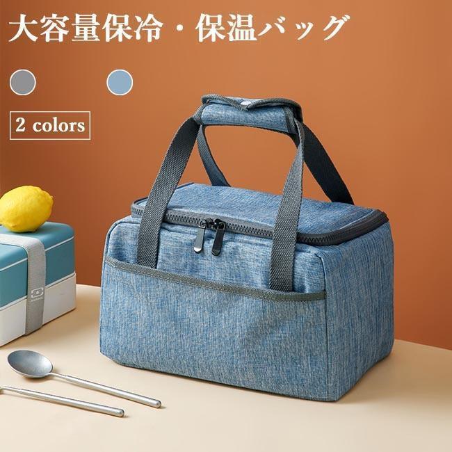 保冷バッグ ランチバッグ 保温 大容量 クーラーバッグ ピクニック 保温バッグ キャンプ お花見 お弁当入れ 断熱 保温ランチバッグ 弁当バッグ大容量のランチバッグが新裏地は断熱アルミ材を使い、保温・保冷そして防水性にも優れた内ポケットと外...
