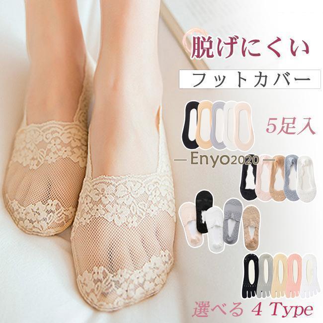 ・5色5足セットホワイト / ベージュ / ピンク / グレー / ブラック・選べる3タイプA涼感B浅履きレースCやや深履きレースD5本指　浅履き ・素材typeA：ポリウレタン、綿（足底）typeBC：ナイロン、綿（足底）typeD：ナイ...