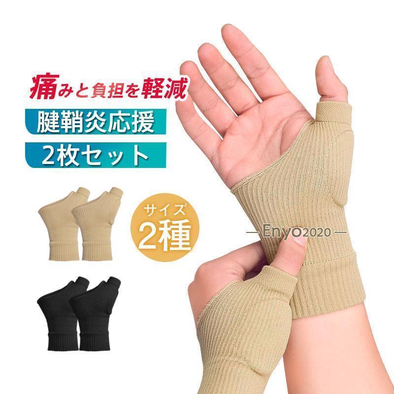 商品詳細:カラー:/ブラック/肌色サイズ:/S/M【商品説明】◎手首のつらい痛みと負担軽減に巻くだけ簡単！手首サポーター　左右兼用　フリーサイズ2枚セット◎手首の痛みに安心のホールド力！◎手首を包み込み、痛みと負担を軽減◎巻くだけカンタン装...