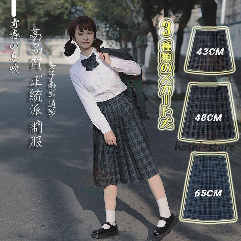 超スクールチェックスカート高品質 正統派 制服 女子高生 通学 学生服 中学 チェック S?2XL注：同型のリボンネクタイは品番：xsps1■品番xsgq1■内容：チェック （1点のみ）■メイン素材: 綿■サイズ：S-2XL ■カラー：海苔...