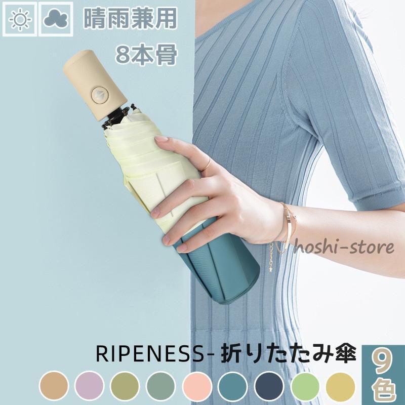商品詳細カラー:/ミントグリーン/ピンク/イー/ブルー/グリーム/抹茶グリーン/パープル/グリーン/ネイビーサイズ:/ワンサイズ----------■商品説明完全遮光UVカットの男性も女性も使える無地の折りたたみ傘です。急な雨にも強い日差し...