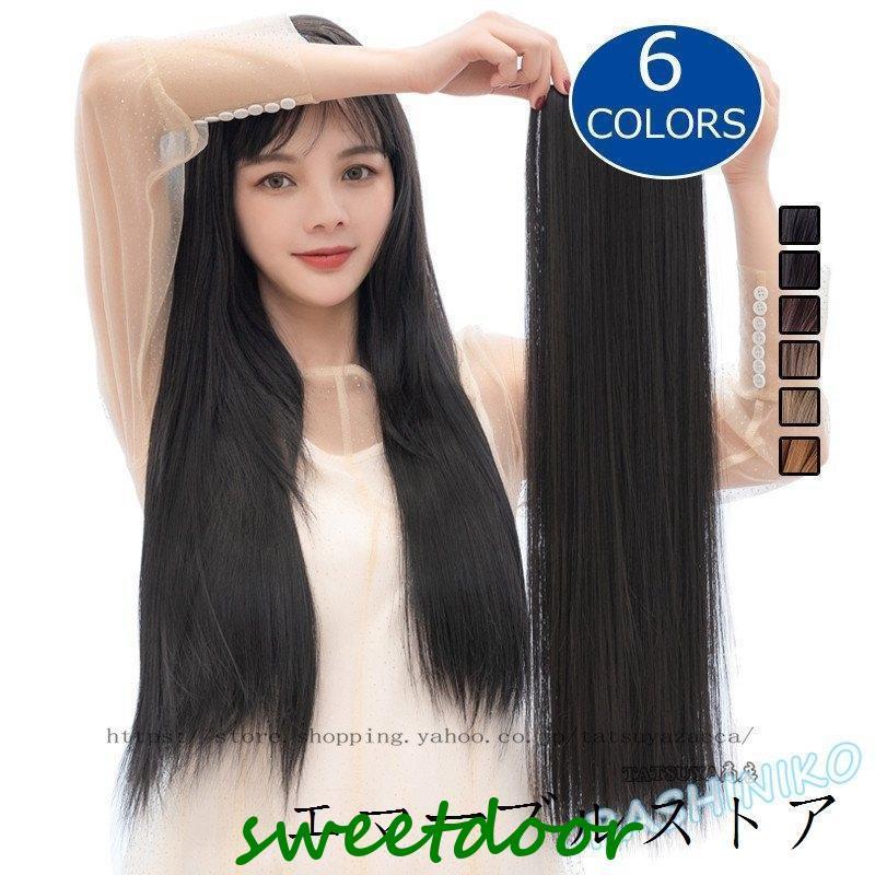 フルウィッグ レディース 普段使い エクステ グラデーション かつら 取り付け簡単 ヘアピース ロング アレンジ 直毛 薄毛隠し 襟足ウィッグ 秋 冬 カバーピースウィッグ 女性 付け毛 ポイントウィッグ カラー：ブラック　ライトブラウン　...