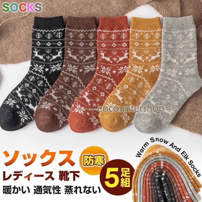 レディースソックス 靴下 レディース ソックス 5足組 くつ下 防寒 暖かい セット 通気性 蒸れない 5足セット ギフト プレゼント レディースファッション【品　番】meiqi03【カラー】図色【サイズ】 F(フリーサイズ）【素　材】ポリ...