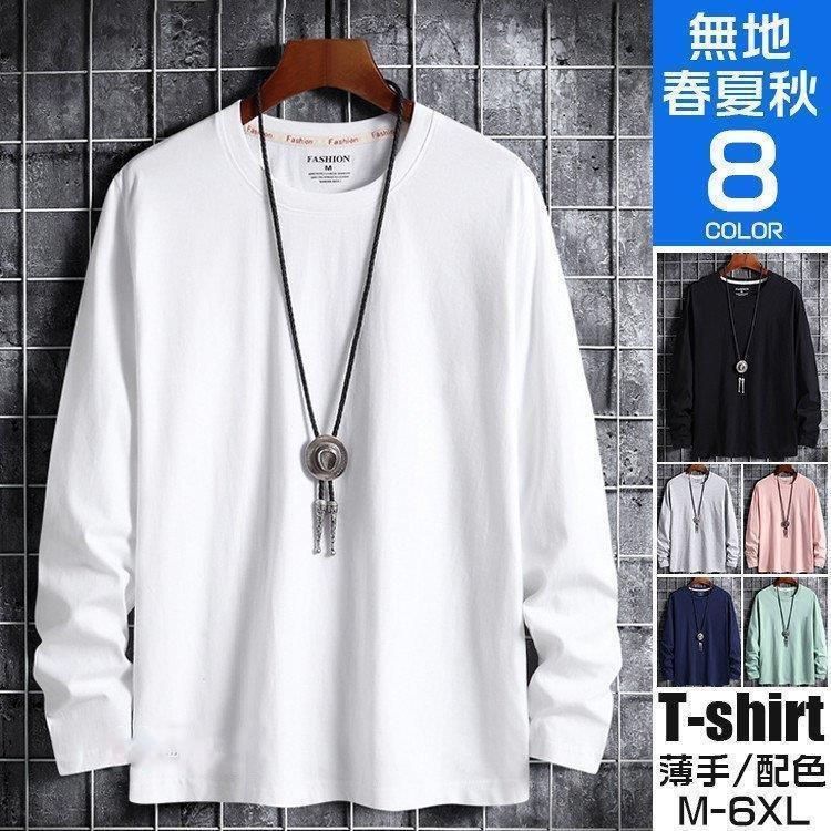ティーシャツ Tシャツ ロンT メンズ 大きいサイズ ロングTシャツ 長袖Tシャツ クルーネック シンプル スリム 無地 春 春服 秋 秋服 夏 薄手 uvカット ラッシュガード ユニフォーム ユニセックス イベント スポーツ ゴルフウェア...