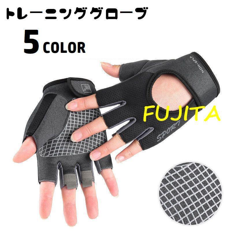 指先なしタイプのレディース用トレーニンググローブ。面ファスナー式で手首を固定。滑り止め付きで握りやすく、手のひらのマメ対策にもおすすめのアイテムです◎【サイズについて】画像をご参照下さい。【カラー について】生産ロットにより柄の出方や色の濃...