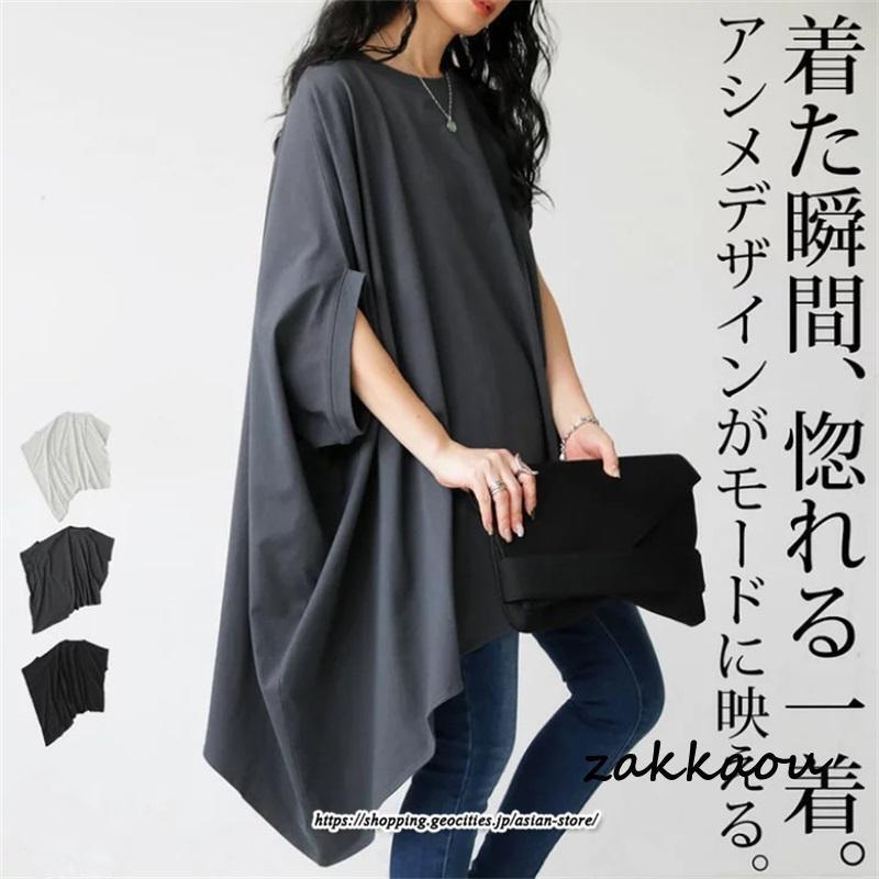 抗菌 防臭 変形アシメトップス Tシャツ レディース トップス 半袖 無地 カットソー アシメ アシンメトリー 変形 ドルマン ドルマントップス ゆったり ワイド クルーネック 丸首 シンプル 綿 コットン 機能性素材 機能性ウェア アシメ...