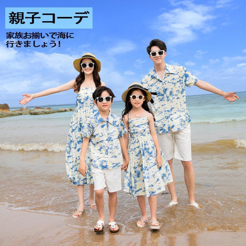 検索キーワード：タイダイ染め リンクコーデ 親子 セット 親子ペアルック ワンピース 白 ショートパンツ tシャツ 花柄 ハワイ 旅行 水着 親子ペア カップル 半袖シャツ カーディガン ママ 娘 マキシワンピース 男の子 パンツセット 親...