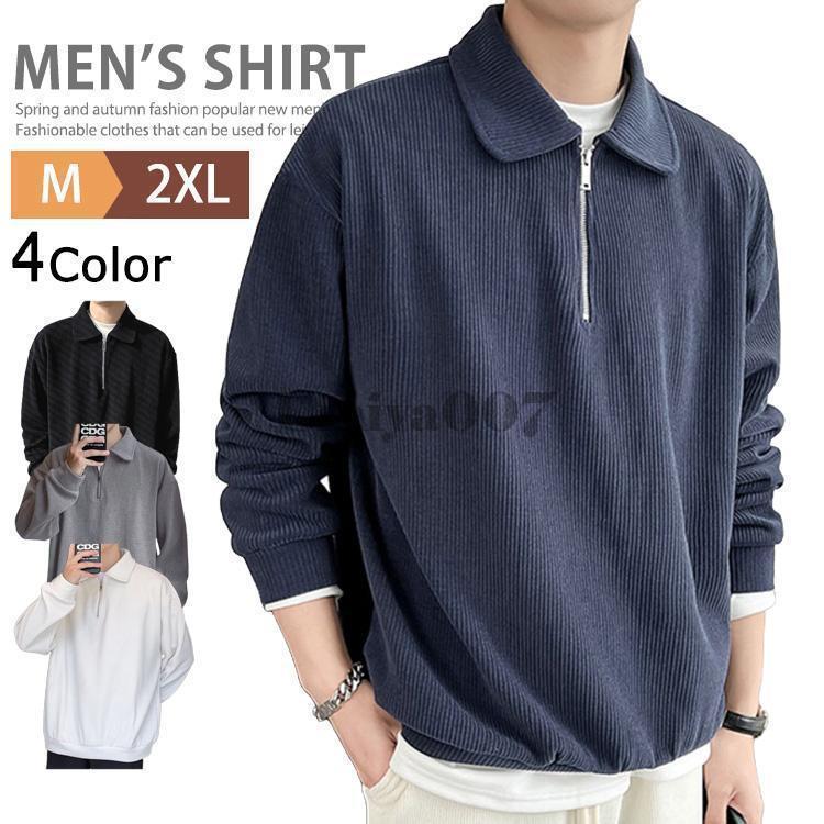 【23082110】メンズ ハーフジップシャツ ゴルフウェア 無地 長袖 Tシャツ ゴルフTシャツ ジップシャツ カットソー カジュアル トップス スポーツ ジップアップ ZIPポロ ジッパー ユニフォーム イベント ダンス 作業服 作業着...