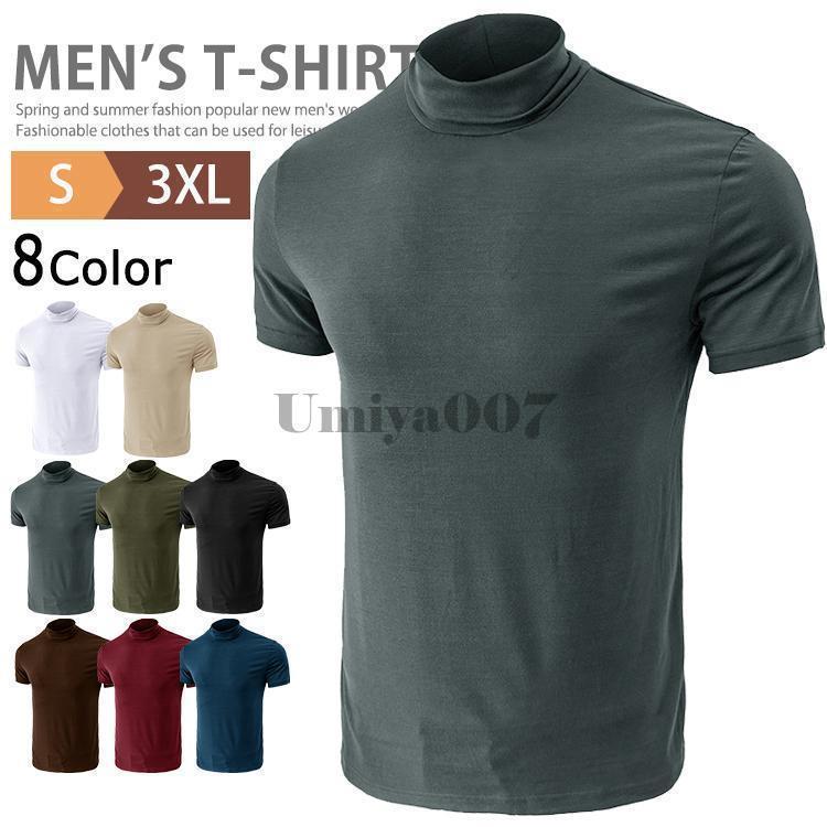 【23050801】ハイネック tシャツ 半袖 メンズ ゴルフ ゴルフウェア カットソー 無地 在宅 作業着 モックネックシャツ トップス スポーツ ティーシャツ レディース インナー カジュアル 半袖Tシャツ ランニング ジム イベント ...