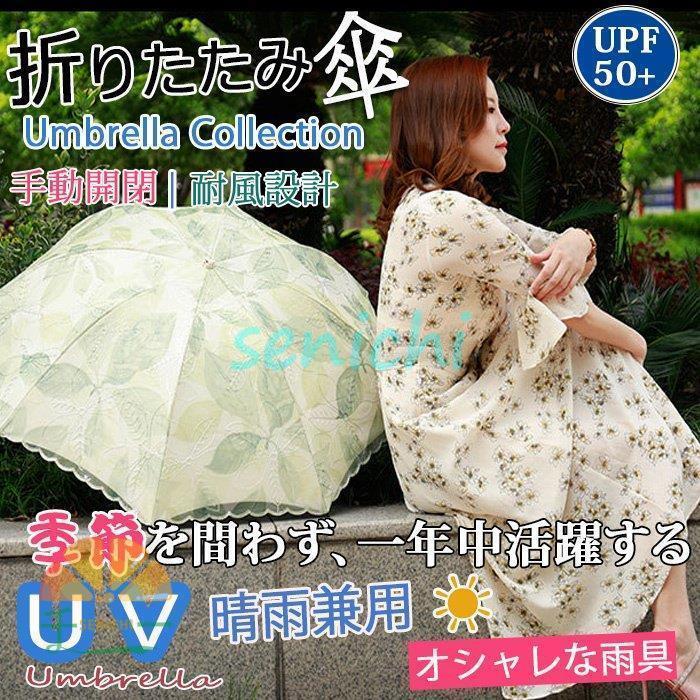 折りたたみ傘 レディース 日傘 雨傘 花柄 晴雨兼用傘 折りたたみ傘(3つ折) 刺繍 オシャレ 可愛い 女性用 レース 手動 傘袋付 8本骨 UVカット 紫外線対策 母の日 プレゼントレースにはかわいい立体的な花柄デザイン、見た目は上品で高...