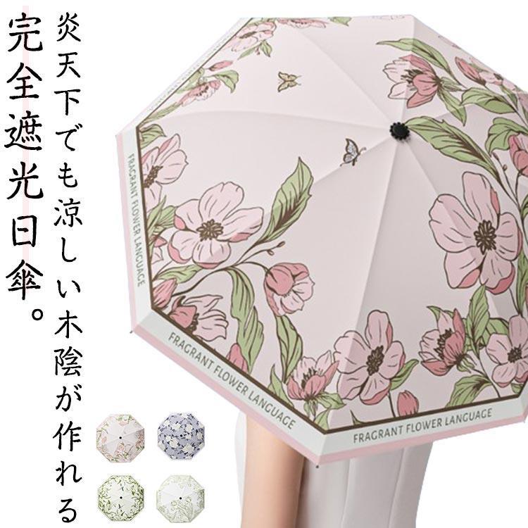 【紫外線遮断&完全遮光日傘】表地は素敵な花柄、裏地はブラックの日傘で上からの日差しを反射しながら、地面からの輻射熱を黒で吸収し、光を通さず眩しさが軽減されて遮光性バッチリ！UPF50+なので、紫外線を99%カットでき、炎天下でもジリジリの日...