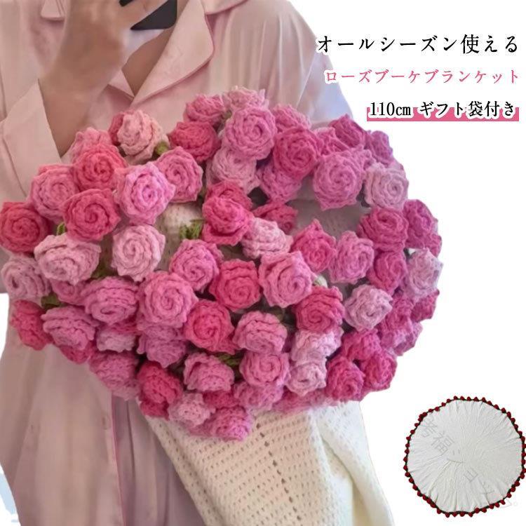 オールシーズン使える、ローズブーケブランケット。【110cm】【ギフト袋付き】どの季節でも快適に。編み目に空気を含むニットブランケットは、夏は通気性よく涼しく、冬は体温になじんで暖かい。一年中、心地よくお使いいただけます。大切な人へ贈るやさ...