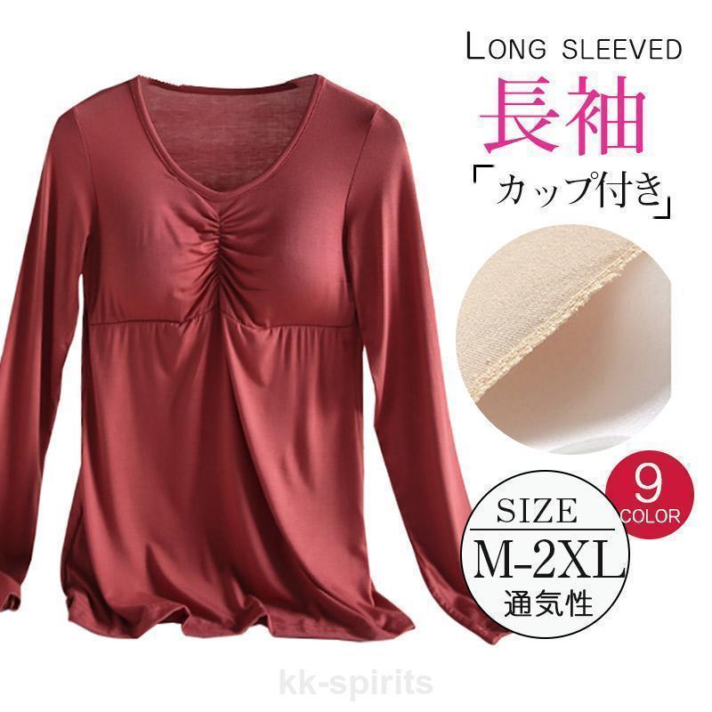 商品詳細カラー:/A1/A2/A3/A4/A5/A6/A7/A8/A9/サイズ:/M/L/XL/2XL/【関連キーワード】レディース 長袖 シャツ レディース Tシャツ カップ付き トップス 夏 インナー 肌着 パッド付き 吸水 速乾 20...