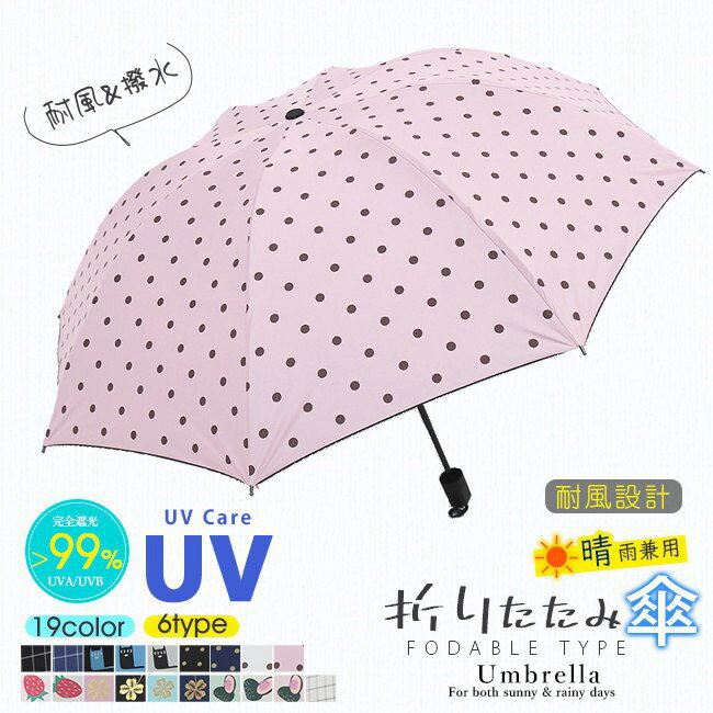 商品詳細商品名晴雨兼用折りたたみ傘素材 表地：ポリエステル中層：pvcコーティング裏面：遮光フイルム傘骨：スチールハンドル：abs樹脂サイズ骨の本数：8本重量：約280g遮光機能遮蔽率>99.9/upf50+可視光線、紫外線（uva uvb...