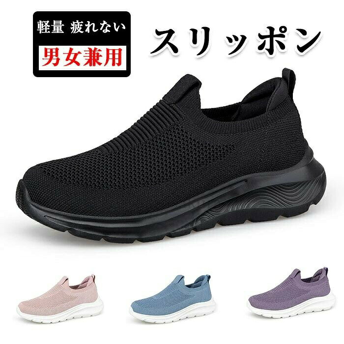 商品仕様 通気性アッパーに通気性抜群のメッシュを採用したこのスニーカー ！空気がスムーズに循環し、蒸れを防ぎ続けるため、四季を問わず爽やかな履き心地が維持できます。特に紐なし デザインなら脱ぎ着が簡単で、快適さと利便性を両立しています。 屈...