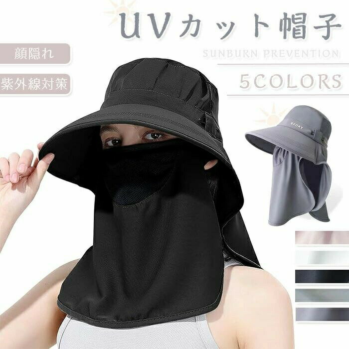 商品仕様 紫外線対策に最適360度全方位日焼け防止デザインのレディース帽子。約10cmつば広のuvカット帽子、顔を隠れ、後ろあたりまでしっかりカバーしてくれる作りに仕上がります。upf50+、uvカット率99以上のuvカット帽子、紫外線遮断...