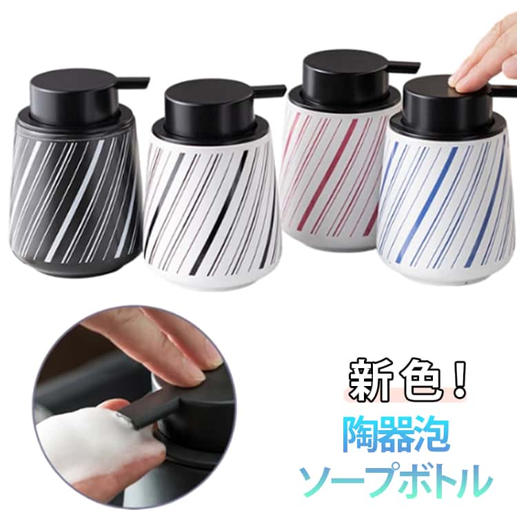 ・高級感ある陶磁器製なので、ホームユースだけでなく、オフィスや店舗用にもオススメ。・ディスペンサーのプッシュ部分が大きいので、力の弱い方でも使いやすい♪・たっぷり入る大容量400ml。詰め替えの手間を軽減。・表面に立体的な柄が刻まれたボトル...