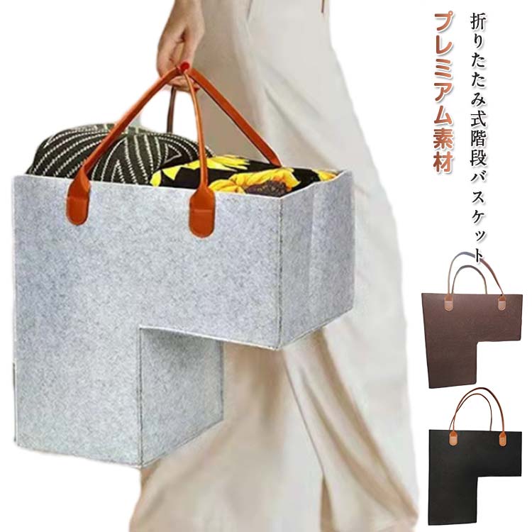 革新的な収納: 革新的な収納階段バスケットは、階段にぴったり収まります。未使用のスペースを活用する素晴らしい方法です。プレミアム素材: フェルト素材で作られた階段バスケットは、柔らかくて丈夫で、繊細な物もかさばる物も簡単に収納できます。カー...
