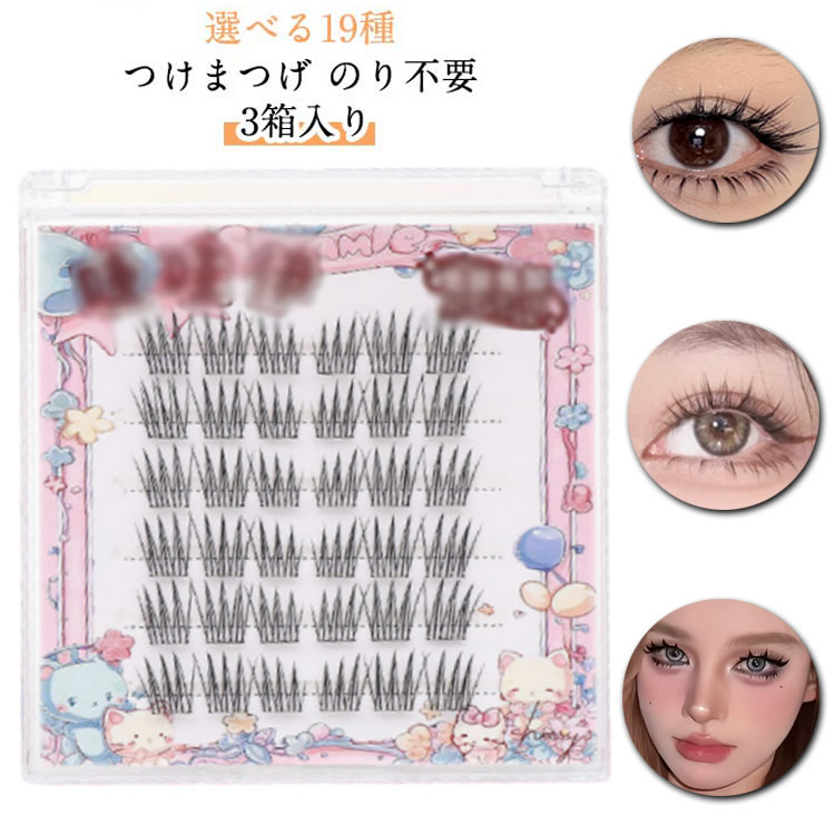 つけまつげ のり不要3箱入り1秒装着！のりを要らず、まつげを乗せるだけで簡単に仕上がります。初心者でも手軽にご利用いただけます。このキットには、粘着テープが付属しており、従来の接着剤を使わずに簡単にまつげを装着できます。ソフトでナチュラルな...