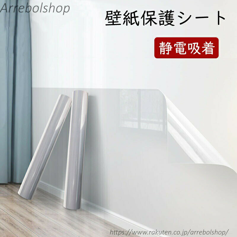 この商品には以下のサイズがあります。 幅60cm*長5m/幅45cm*長10m 幅90cm*長5m/幅60cm*長10m 幅120cm*長5m 幅120cm*長10m 商品説明 商品内容 壁紙保護シート 素材 pp 生産国：中国 サイズ 幅...