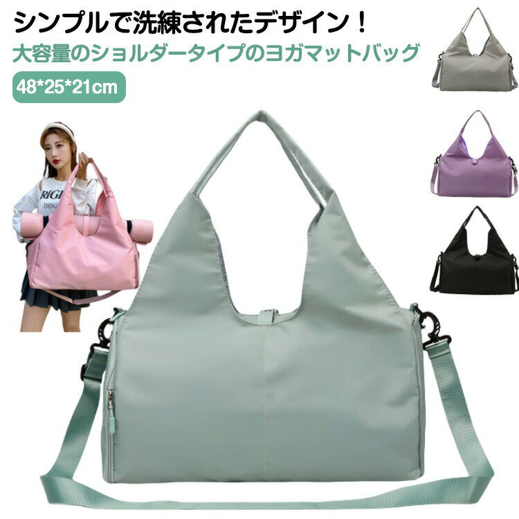 ショルダーベルトも付属しているので荷物が多くても安心。手持ち、肩掛け、キャリーオンバッグとして3wayで使えます。ヨガマットバッグだけでなく、ジム、スポーツクラブ、ビーチ、ショッピングバッグやトラベルバッグに。いろんな目的で使えます。はっ水...
