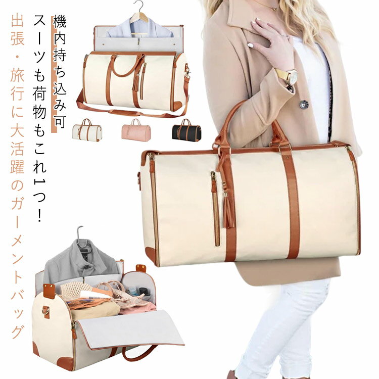 スーツやドレスをシワなく収納できる 折りたたみ式ガーメントバッグ。ボストンバッグとしても使える2way仕様で、出張や旅行をスマートにサポートします。機内持ち込みサイズ対応だから、飛行機移動もスムーズ、出張・旅行に最適。ショルダーストラップ付...