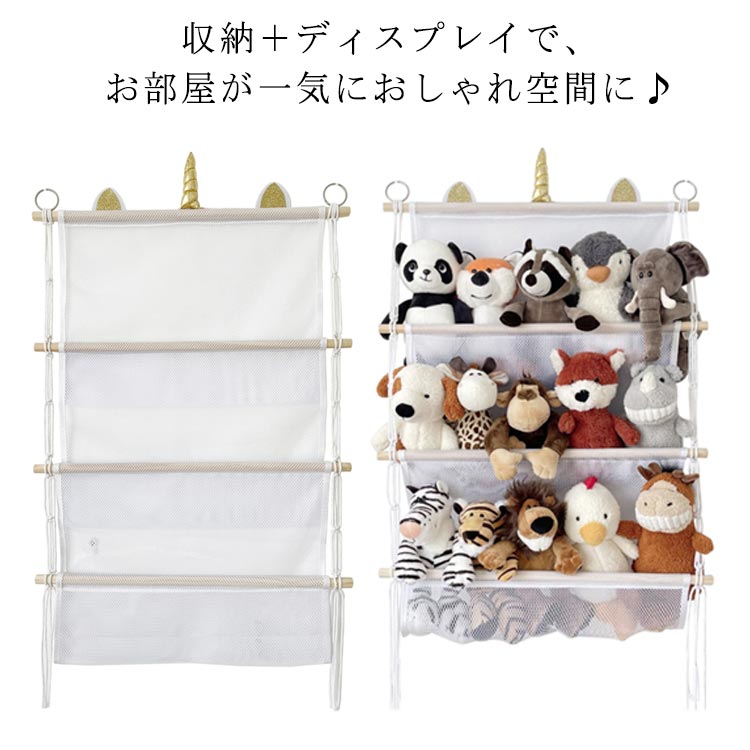 ぬいぐるみをおしゃれに飾れる収納ハンモックお気に入りのぬいぐるみやおもちゃを可愛く見せながら収納できる3段ハンモック。壁に取り付けるだけで、インテリア感覚でディスプレイできます。省スペースでスッキリ片付く床のスペースを取らず、子供部屋やリビ...