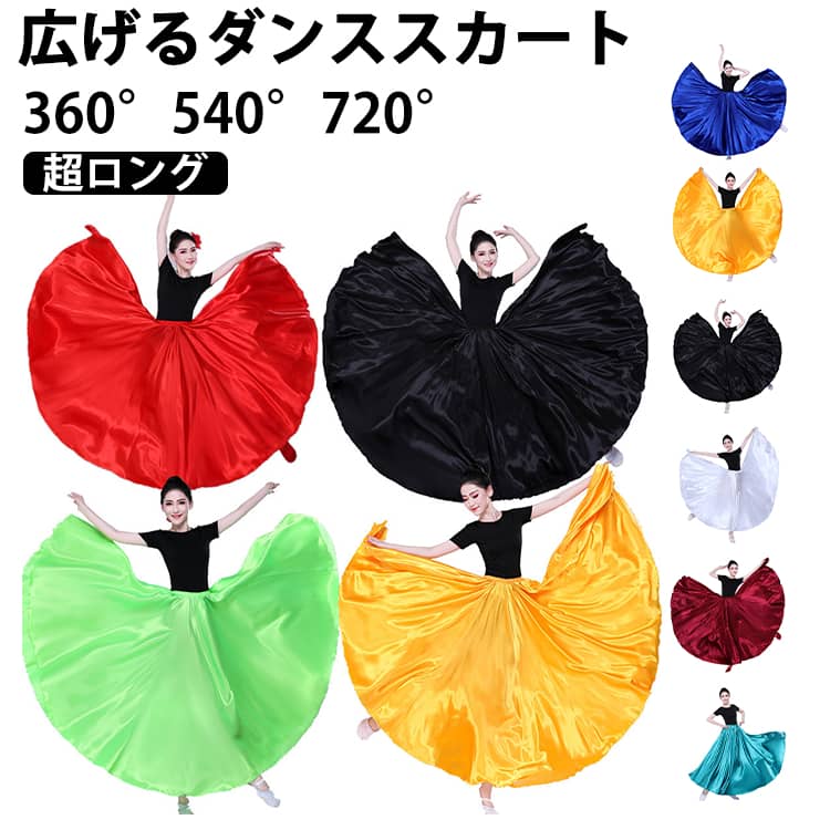 軽やかな雰囲気で足さばきラクラク、ダンス用やステージ衣装に最適。ウエストは総ゴム仕様で楽に履き脱げます。360から720度ふんわり広がるシルエットで優しく体型をカバーしてくれます裾幅とスカート丈が豊富なのでお好きのように選んでいただけます。...