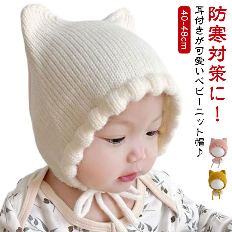 耳まで包み込んで寒さから守ります。柔らかく適度な伸縮性で快適な着用感。アゴ紐付きなので脱げる心配もなく着脱も簡単！寒い日はもちろん、秋や春の肌寒い季節にも◎お散歩やアウトドアで大活躍！出産祝いや誕生日の贈り物にもおすすめです。 ●商品の色は...