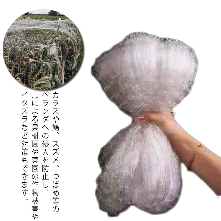 目合い25mmで使いやすい。畑や果樹園、ベランダ等を荒らす害鳥のサイズに適したネットの目合いです。透明なので目立たないのもポイント◎大切な農作物の保護＆ベランダ・庭の害鳥対策に！ペットの転落・脱出防止にも役立ちます。強度と伸縮性に優れたナイ...