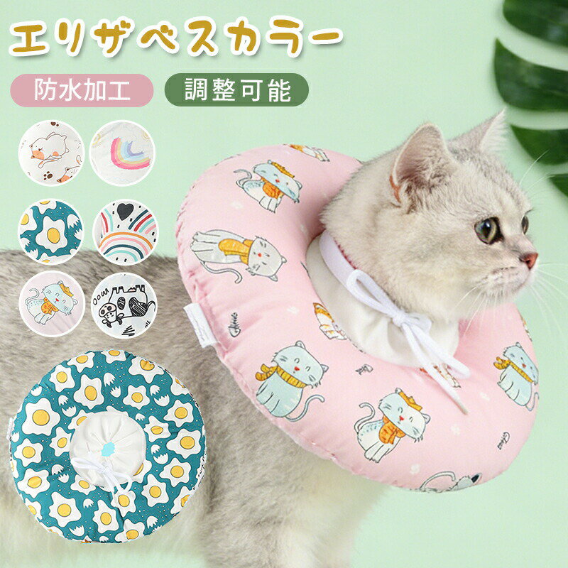 ★商品内容：エリザベスカラー単品★素材：綿★適用：犬、猫★カラー：A01〜A06★サイズ：S/M/L◆ご注意：・測定方法により、具体的なデータには1〜3 cmの微量偏差がある可能性があります。 サイズ単位：cm ・PC環境・光の具合により、...