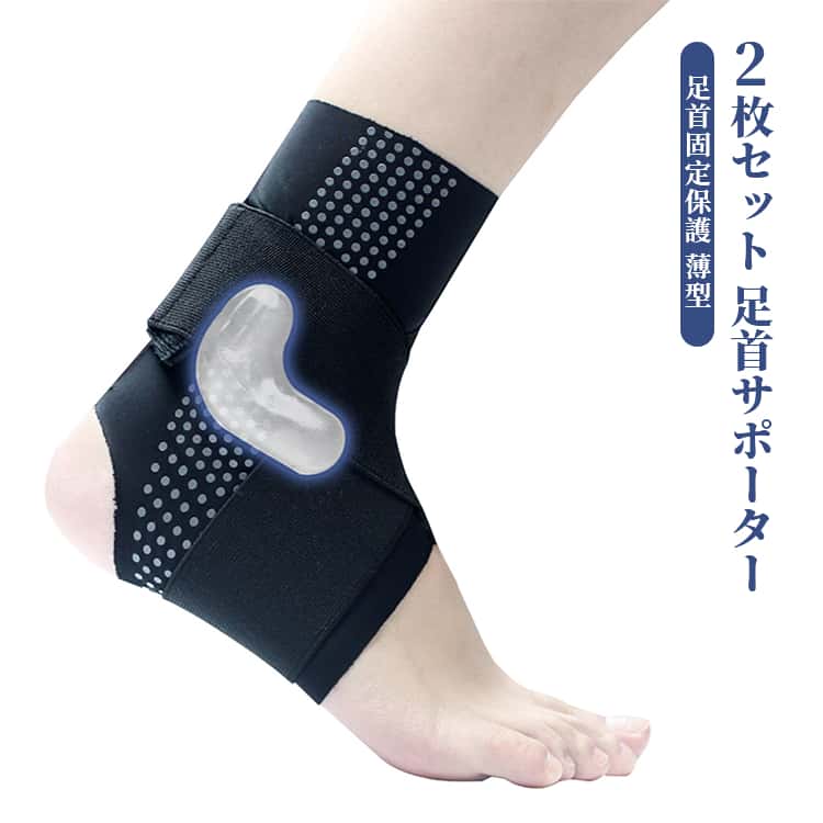 さらに固定力も落ちないよう、 絶妙な分厚さにこだわった足用サポーターです。足首全体を保護出来る長めのベルトを採用。しっかり固定出来るので動いて外れる事もなく、快適に足首固定保護をしてくれます。ランニングやサッカー等様々なスポーツにも対応して...