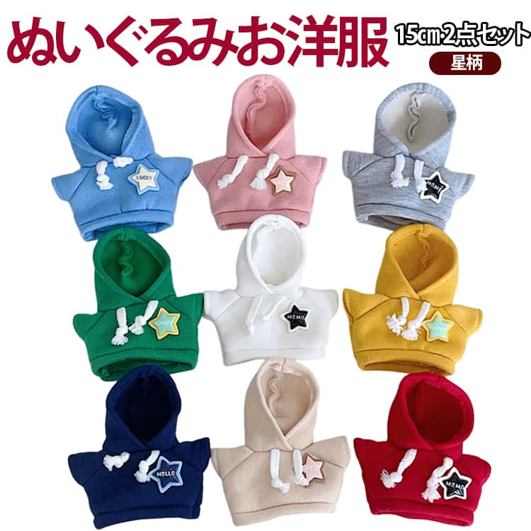 推しのぬいぐるみやマスコットに着せておしゃれを楽しめるぬい服です。約12cm~17cmのボディにおすすめのサイズです。 ●製造ロットにより、細部形状の違いや、同色でも色味に多少の誤差が生じます。 ●パッケージは改良のため予告なく仕様を変更す...