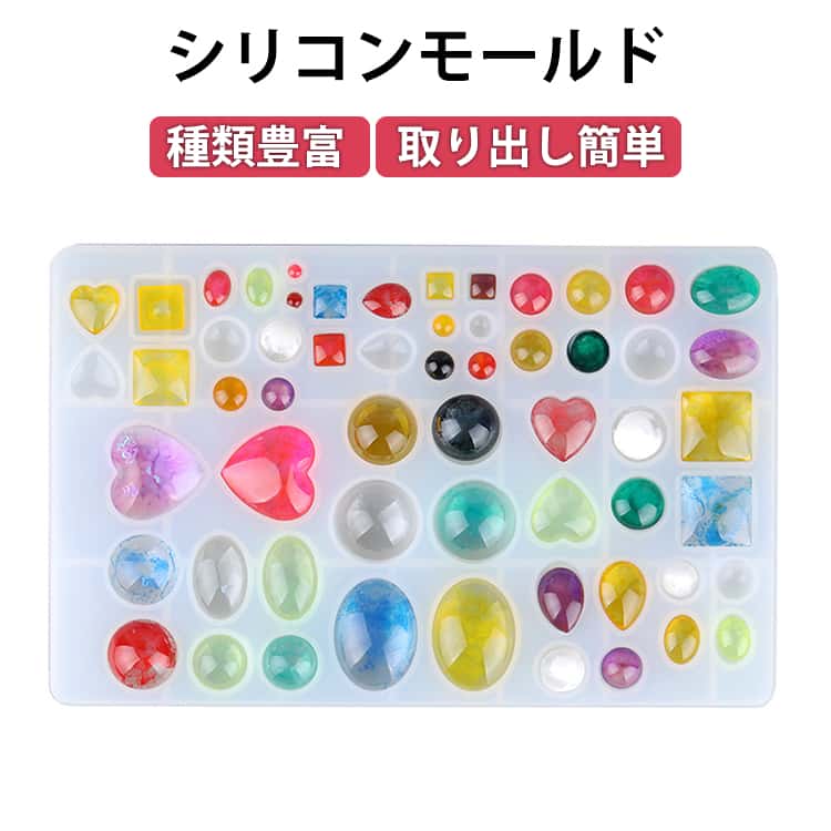 宝石や鉱石、ハート、しずく、楕、半球、正方形、長方形など、さまざまな形のパーツを作ることができます。ネックレスやペンダント、イヤリング、ピアス、キーホルダーなど幅広い作品制作に活用できます。柔らかく弾力のあるソフトシリコン素材を使用している...