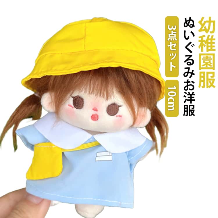推しのぬいぐるみやマスコットに着せておしゃれを楽しめるぬい服です。約12cm~17cmのボディにおすすめのサイズです。 ●製造ロットにより、細部形状の違いや、同色でも色味に多少の誤差が生じます。 ●パッケージは改良のため予告なく仕様を変更す...