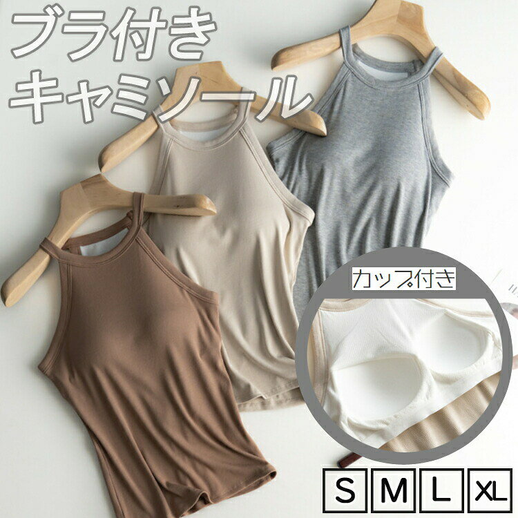 商品説明ノンワイヤーブラカップ付きのゆったりノースリーブシャツナイトウェアとしても着用できるのでらくちんな一品♪サイズs、m、l、xl材質 合成繊維