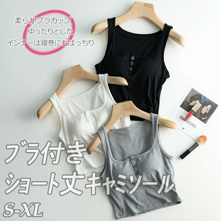 商品説明ノンワイヤーブラカップ付きのゆったりノースリーブシャツナイトウェアとしても着用できるのでらくちんな一品♪サイズs、m、l、xl材質 合成繊維