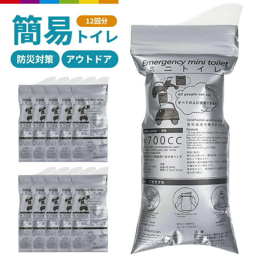 商品説明どこでも使える携帯トイレ。安心の12個入りです。（4袋×3パック入りです）中身が見えないエチケット袋付です。（12袋）約700ccの凝固が可能※成人男性の一般的な量が1回につき約300mlのため全量凝固が可能です。※使用後の再利用は...