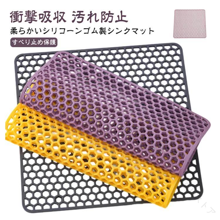 原産国／製造国: 中国 .キッチン 衝撃吸収 シンク用マット シリコン製 水切りマット シンク上マット 鍋敷き 水回りマット キッチンマット シンク内マット 滑り止め 防水 洗える 衛生的 速乾 耐熱 抗菌 収納簡単 多機能 台所用品 キッ...