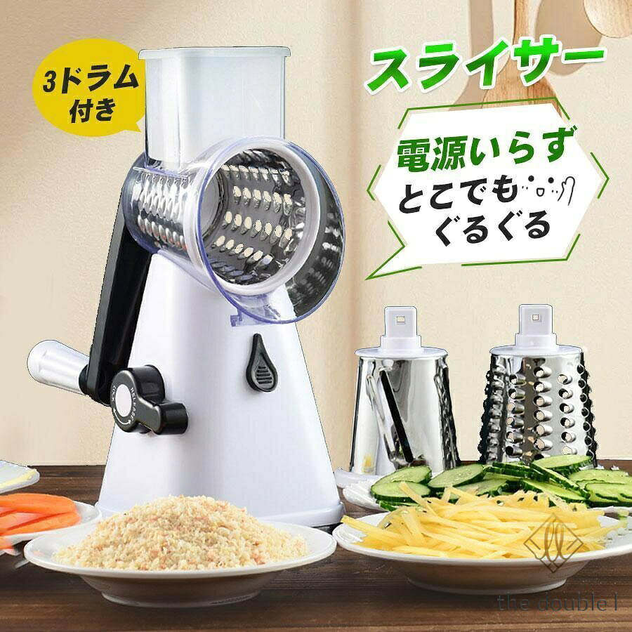 商品詳細:カラー:/ホワイトサイズ:/フリーサイズ■商品説明ハンドルをくるくる回すだけで、スライスや細切り、すりおろしが楽々できるマルチスライサー。使い方は簡単、ステンレスドラムを付けてハンドルを回すだけ。3つのドラムを付替えれば、3通りの...