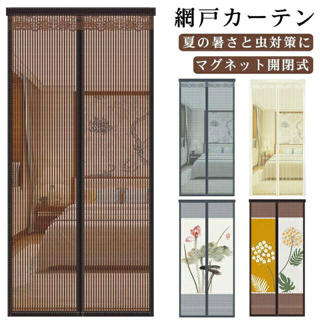 ・簡単に設置できて通気がよくなり、こもりがちな室内も快適に。 ・中央のマグネットで開閉が自在なので通り抜けもらくちん。 ・工事不要！面ファスナーで簡単取り付け、取り外し。 ●製造ロットにより、細部形状の違いや、同色でも色味に多少の誤差が生じ...