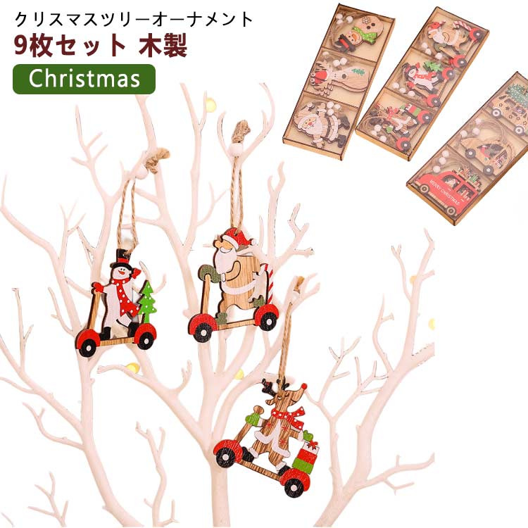 クリスマス オーナメント 飾り クリスマス 車 庭 2023 クリスマスツリー プレゼント サンタさん トナカイ 雪だるま 飾り付け 6種類 デコレーション tree 季節用品 ド 木製 置物 玄関 クリスマス 装飾 かわいい 子供 おもち...