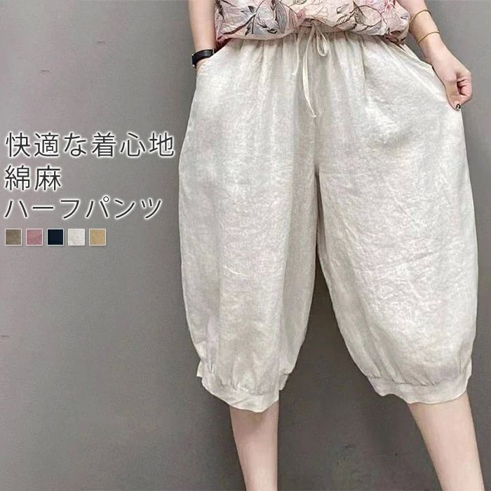 商品情報 商品名 ひんやり ハーフパンツ レディース 夏 5分丈 きれいめ 冷感 涼しい パンツ ワイドパンツ ボトムス ゆるっと ズボン 体型カバー ゆったり 美脚 Aライン ゆる おしゃれ シンプル 楽ちん 通気性 着回し 30代 40...