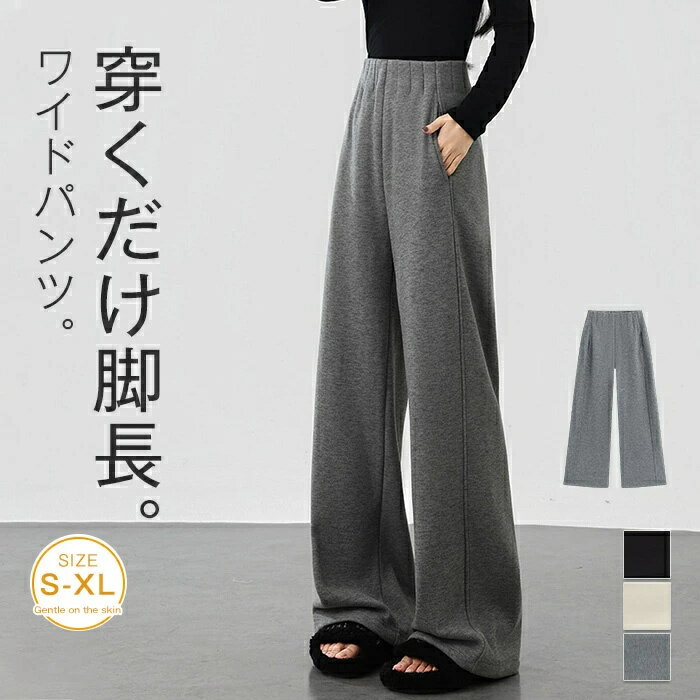 商品情報 商品名 ワイドパンツ レディース 秋冬 パンツ ロングパンツ ウール混 スウェット ワイド ボトムス ズボン 長ズボン ストレートパンツ ゆる ロング きれいめ イージーパンツ 暖か ゆったり シンプル 体型カバー 楽ちん 美脚 ...