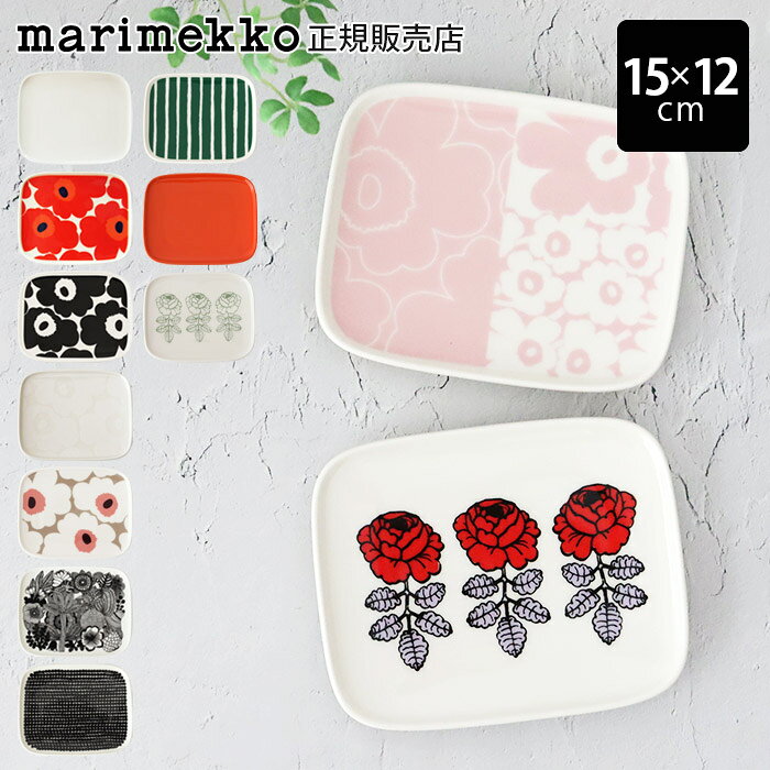 【製品仕様】 ■サイズ：約W15×D12×H1.5(cm) ■素材： 磁器 ■原産国：タイ ■ブランド：marimekko(マリメッコ)/フィンランド ■食洗機、電子レンジ、オーブン、冷凍庫：可 ▲マリメッコ キッチンアイテムはこちらから ...