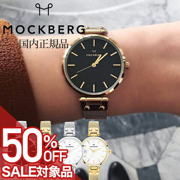 モックバーグ[MOCKBERG]MOCKBERG(モックバーグ)はシンプルさ、ミニマリズムと機能性に特徴づいたスカンジナビアデザインから生まれています。1950年代の装飾品愛好家の目と心を捉えているその美しさは、現在でも人々の生活を豊かにす...