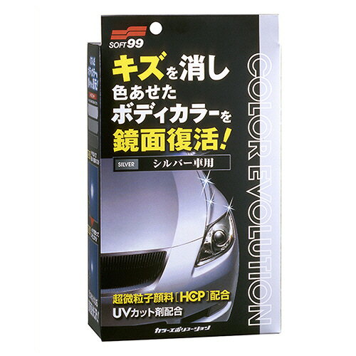 ●超微粒子のカラー顔料が、塗装面の微細なキズの深部にまでしっかりと入り込み、キズを埋め、色あせたボディカラーを鮮やかに復元。シルバー車用です。●ウレタン＋アクリル樹脂層とワックス層が、クリアー層のように厚く深みのあるツヤと、鏡面のような仕上...