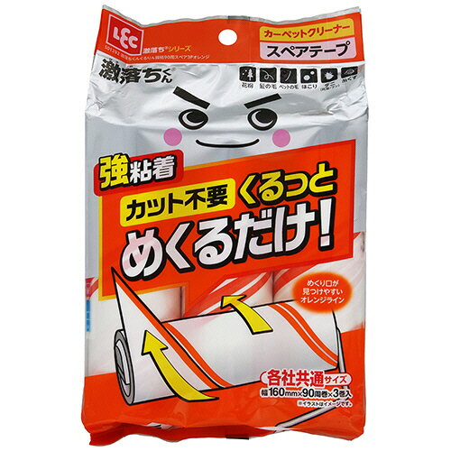 ●めくり口がわかる、見つけやすいオレンジライン。3巻入です。●ごみが付かない部分が境目になり、めくり口が見つけやすいです。●引っ張るだけで1周分がきれいにはがせます。（1枚はがすと1周分です）●粘着タイプ／強粘着●テープサイズ／幅160mm...