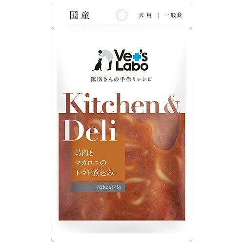 ●低カロリーでも良質なたんぱく質を多く含む馬肉は、カルシウムや鉄分、亜鉛などのミネラルも豊富に含んでいます。リコピンやビタミンを多く含むトマトと煮込むことで、馬肉のうま味がしっかり出て食べやすい味になりました。●タイプ／スープ●味／馬肉とマ...